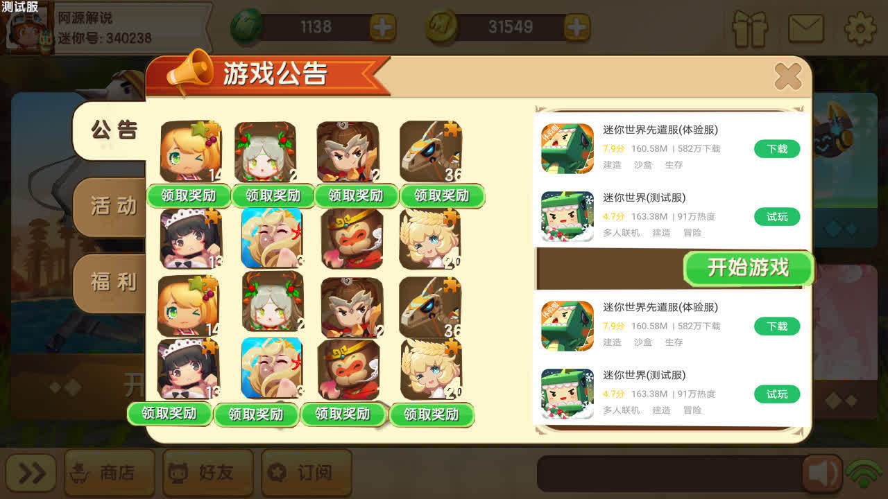 迷你世界:测试服下载.