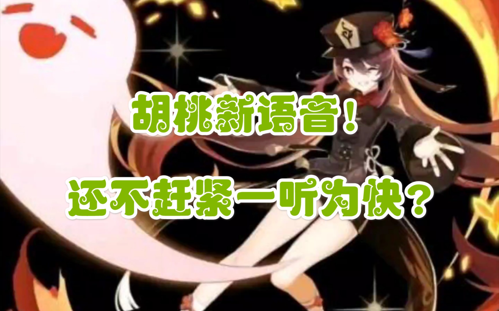 关于胡桃传说任务部分语音!老孟与狼哥?