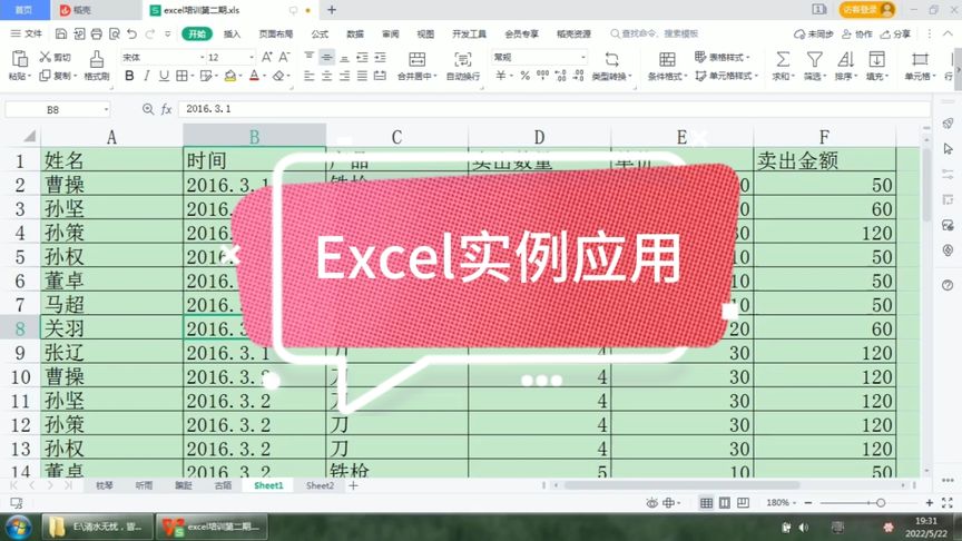 Excel实例应用