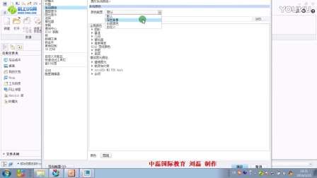 creo3.0教程1-系统设置-中磊教育