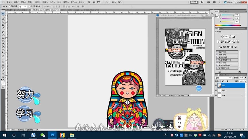 ps制作海报视频讲解,首先要学好快捷键,这样做起来比较快