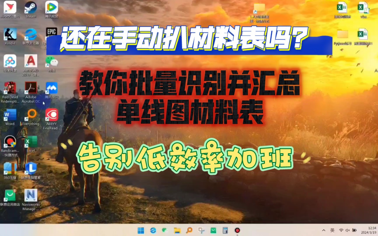 如何批量识别并导出单线图中的材料表