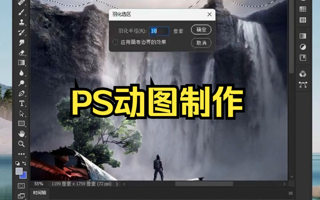 【PS制作GIF格式动图】ps制作超逼真动效,实用又简单!JPG格式变GIF...