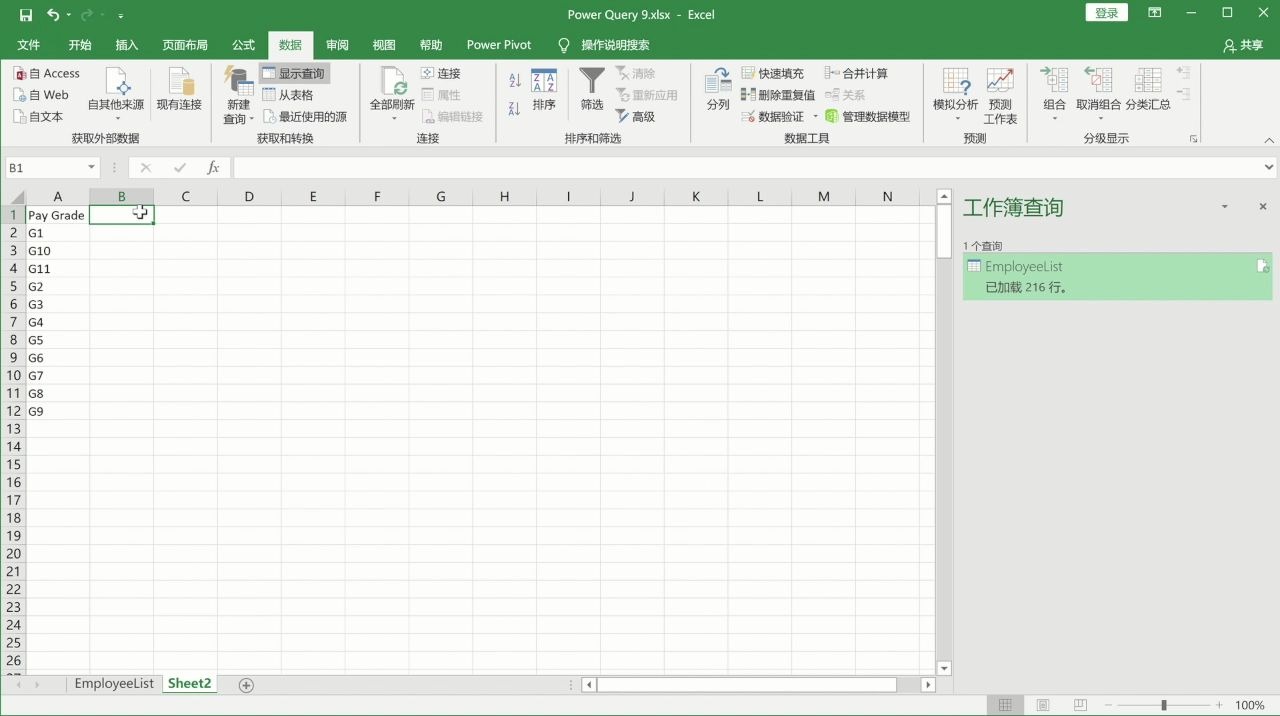 【支先生Power Query】第九周-用合并查询实现批量查找替换