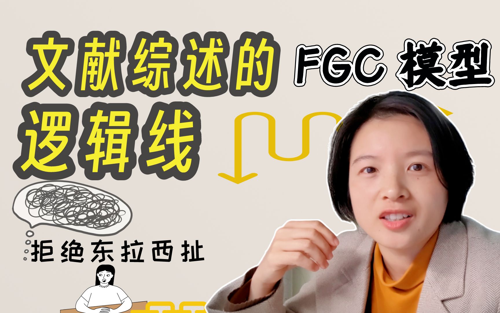 如何提出研究问题:文献综述的逻辑线