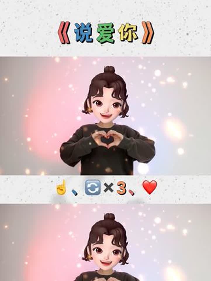 #说爱你舞蹈挑战 教程来喽,这个简单,快和好朋友一起跳#一学就会系列 .