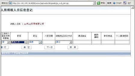 东莞会计培训 金帐本 地税网上报税 个人所得税人员新登记在职操作演示