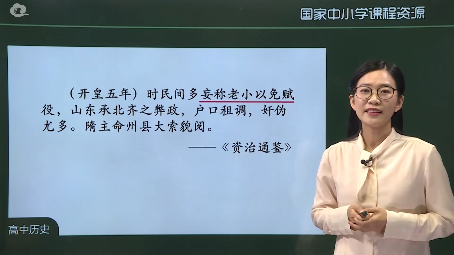 17(1)中国古代的户籍制度与社会治理