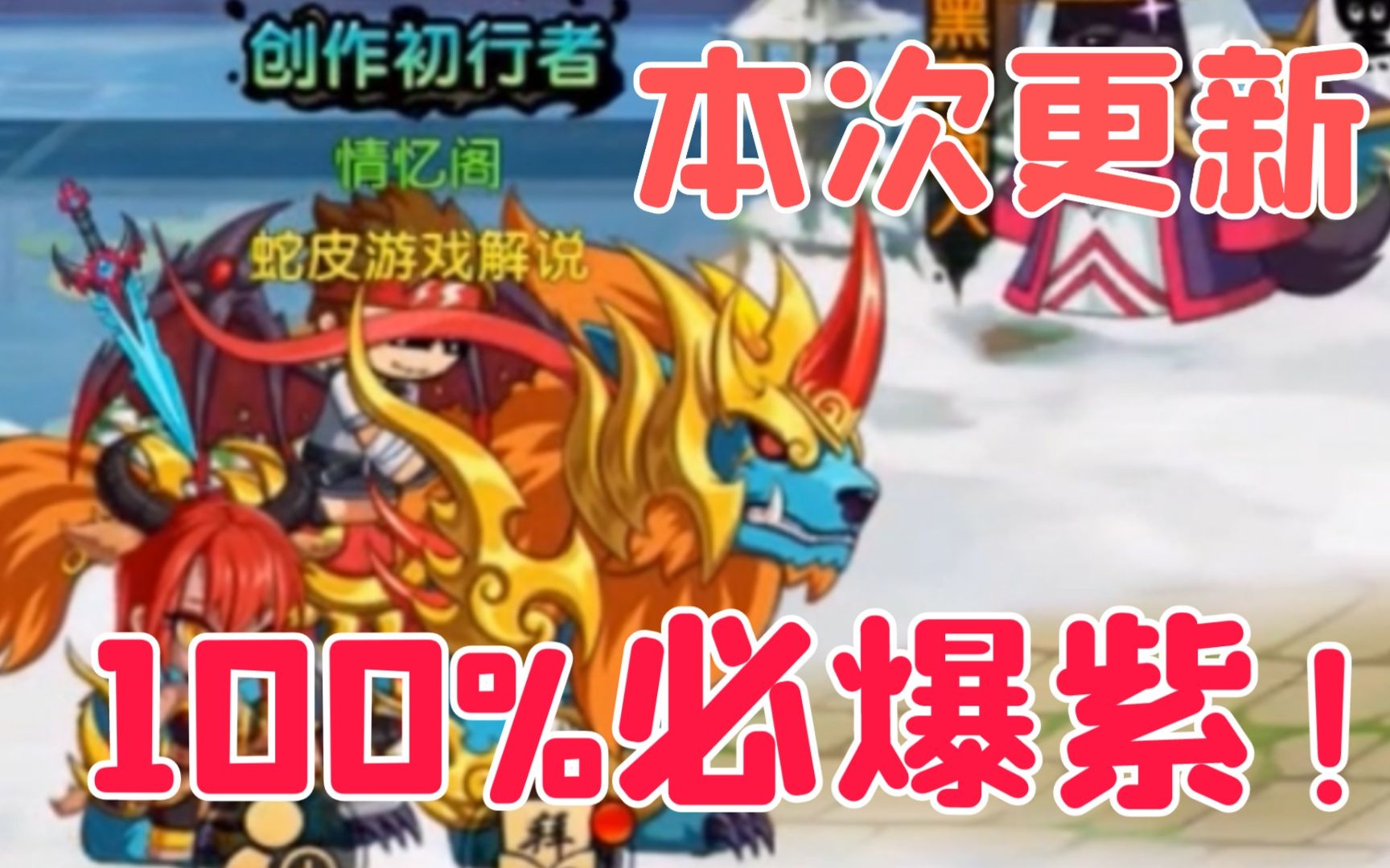 造梦无双:本次更新居然百分百爆紫,还有超多的优化和更新内容!