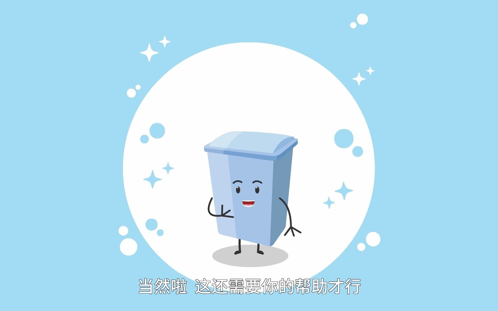 北京市垃圾分类科普宣传|分“圾”大业(上)可回收垃圾的奇妙重生