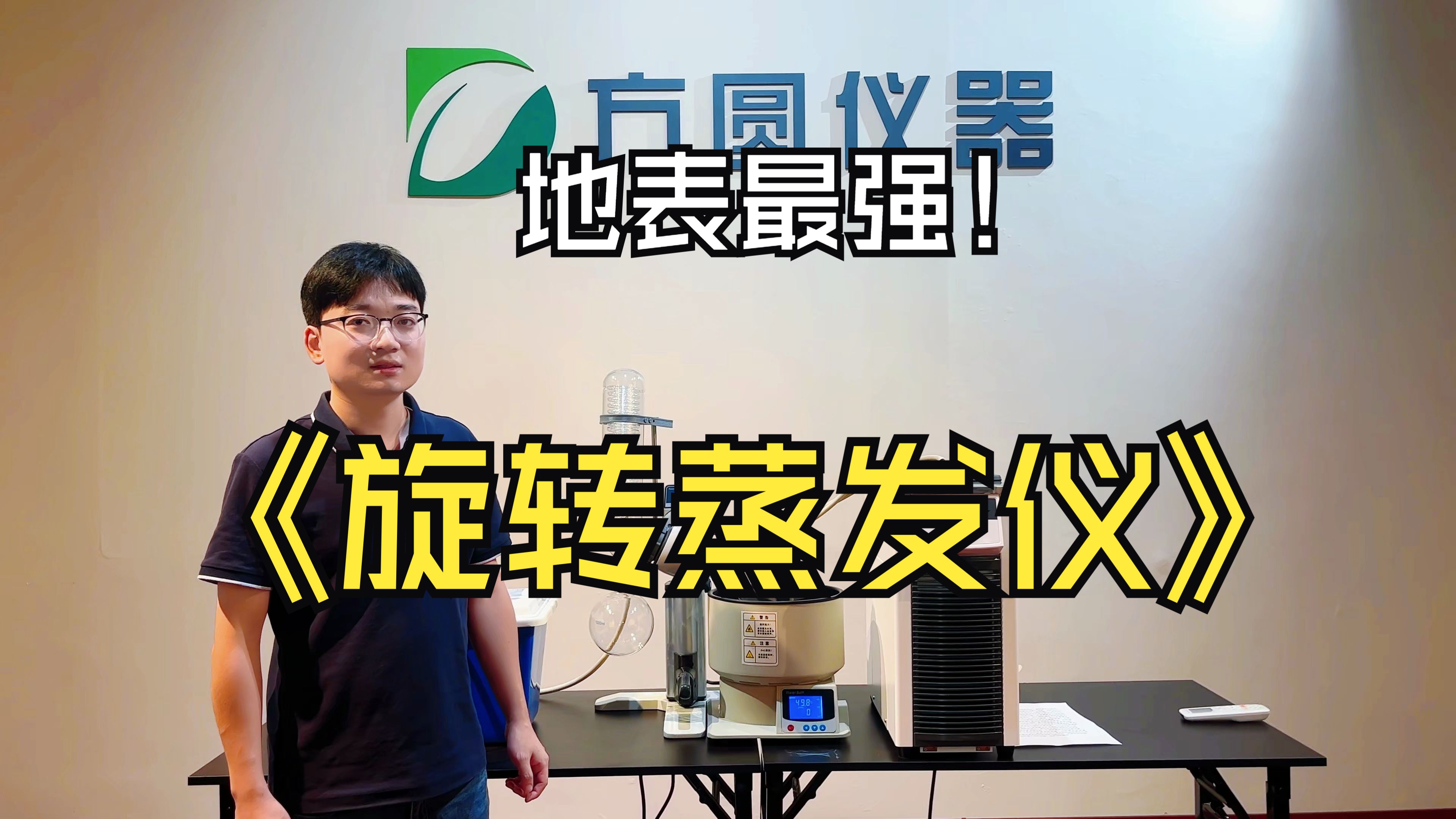 旋转蒸发仪使用教程