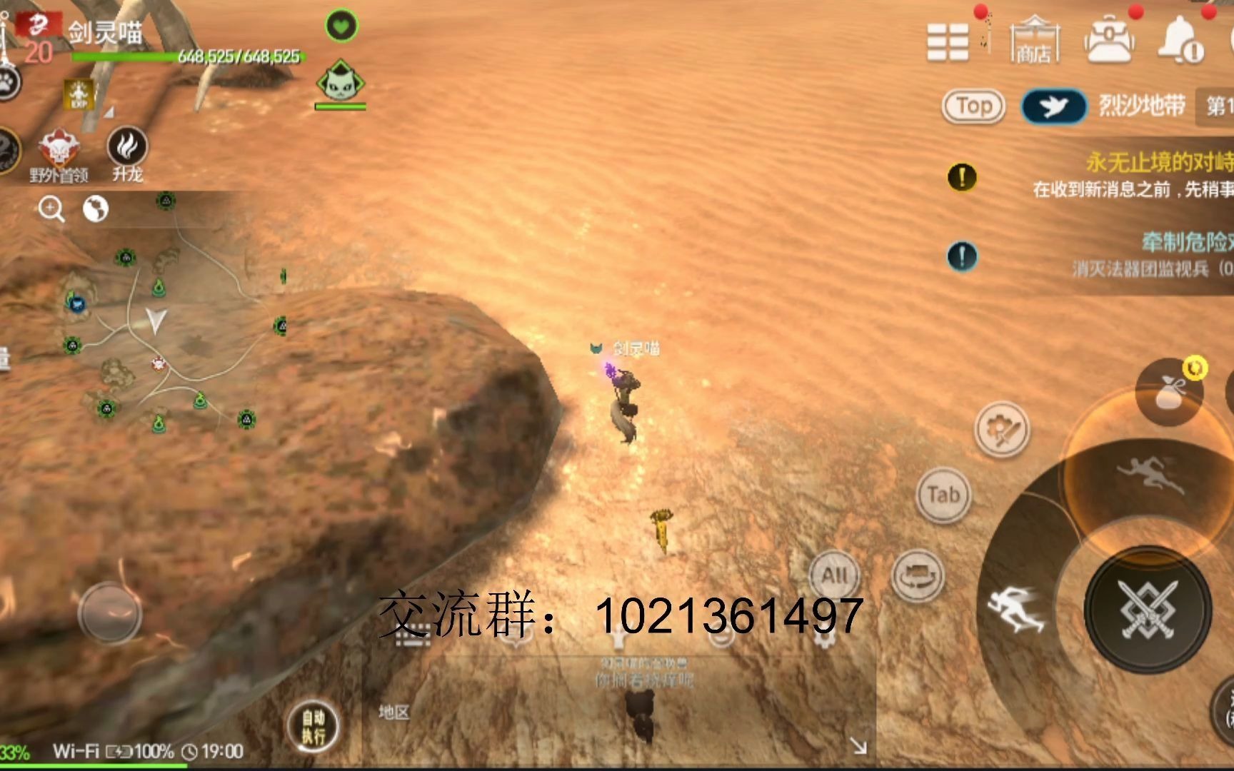 《剑灵:革命》畅玩剑灵世界寻找野外首领