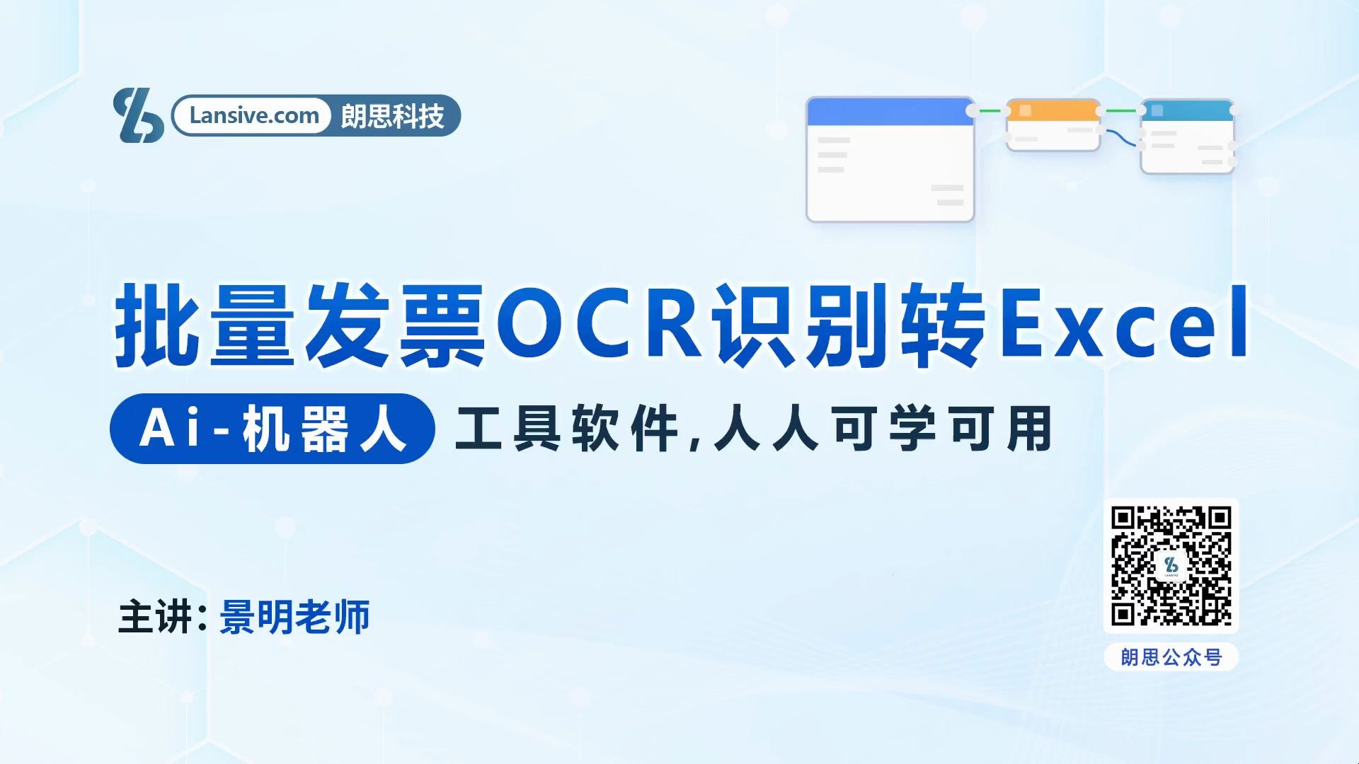 自动化:批量发票OCR识别转Excel