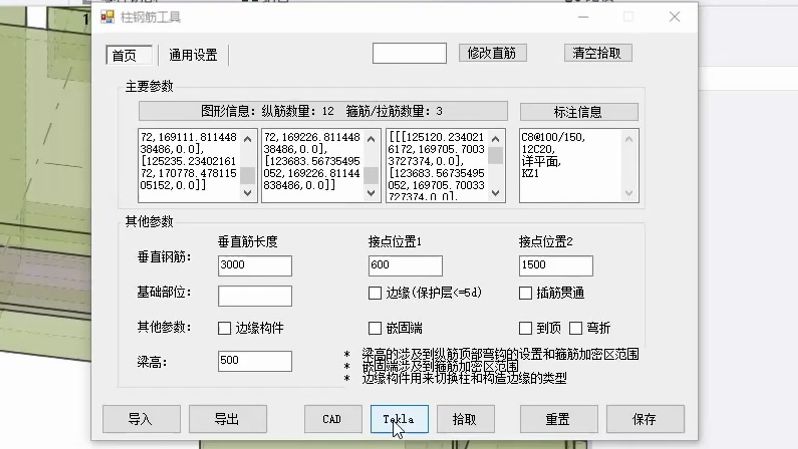 Tekla钢筋翻样 - 柱