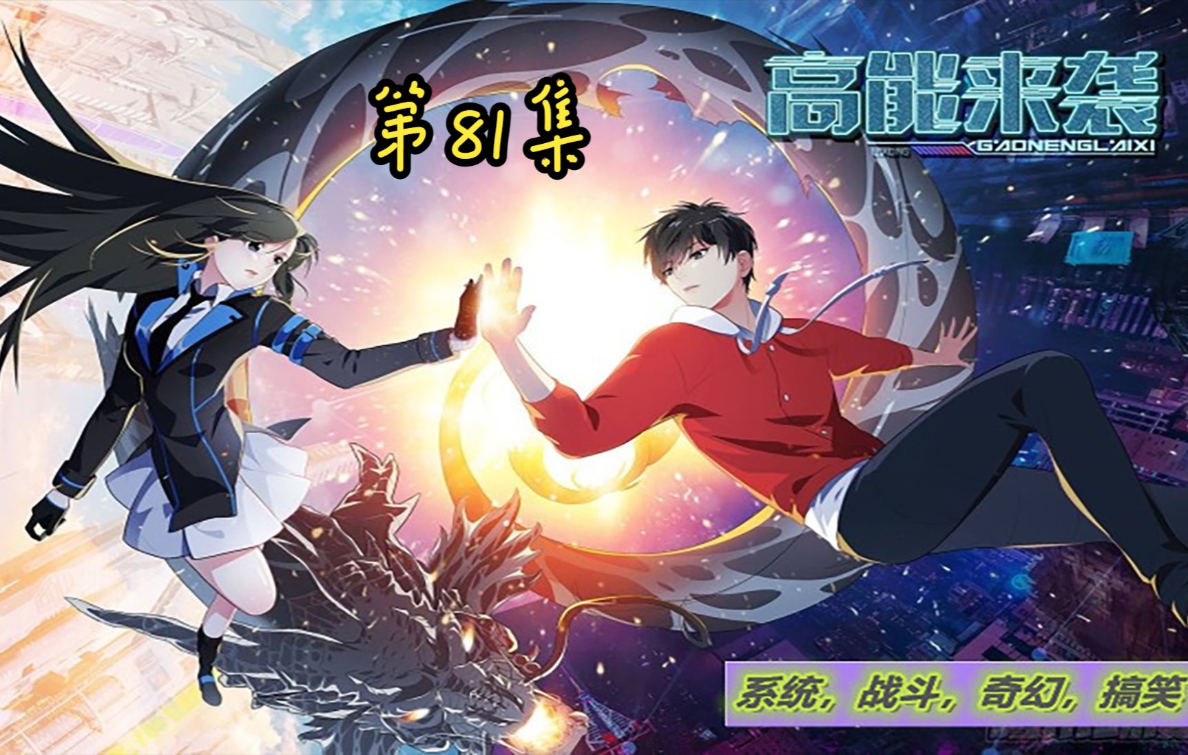 第81集:直接丢王炸,成功隐藏天赋,男主充分展示无辜