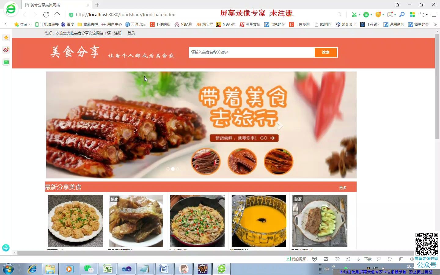 计算机毕业设计-基于Java SSM 美食分享交流网站(附源码+文档)