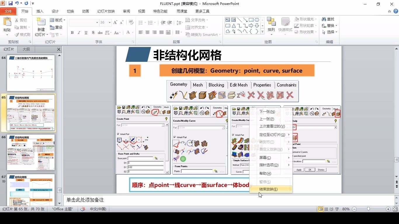 icem软件基础讲解1-非结构网格生成