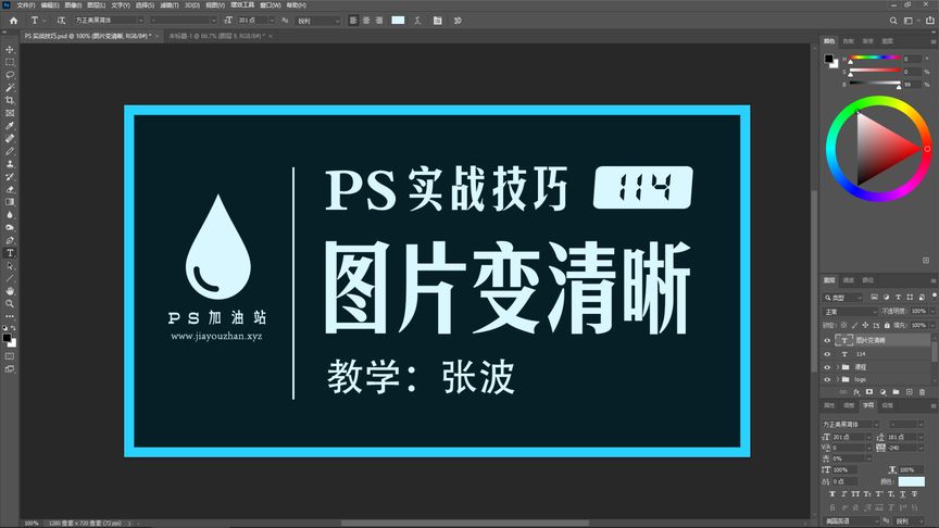 PS 实战技巧 114:混合模式,高反差保留,锐化图片,调色技巧