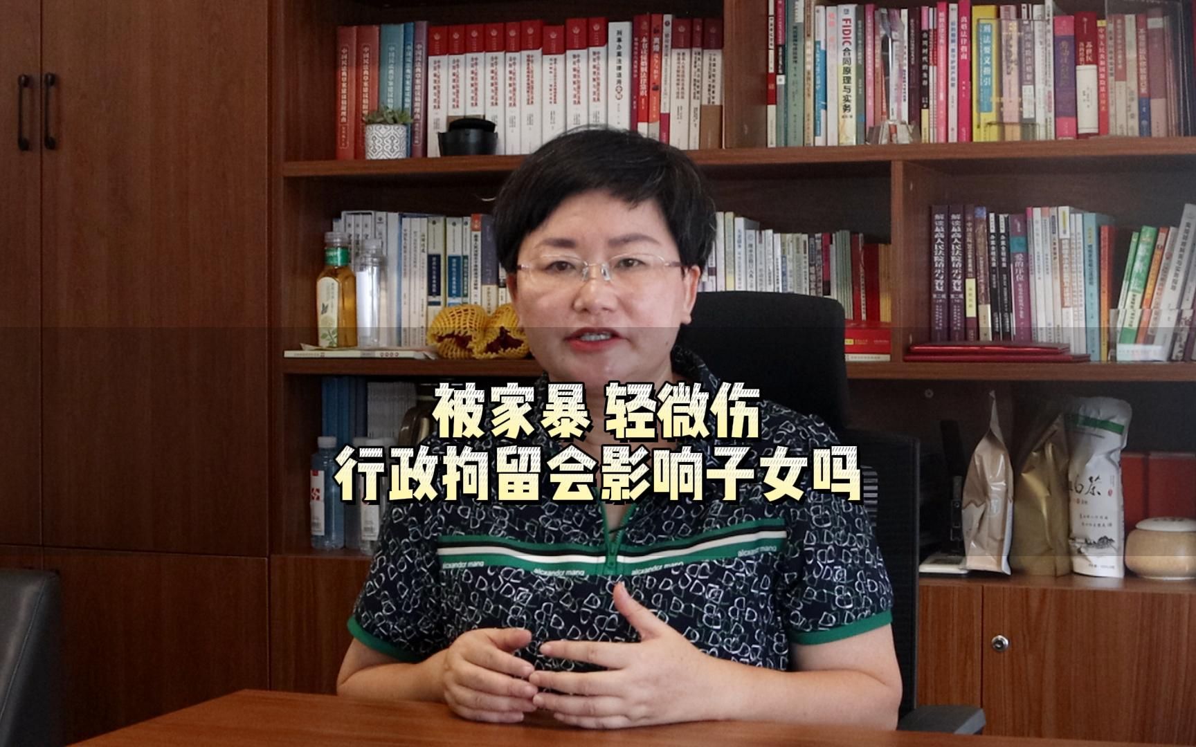 被家暴,轻微伤,行政拘留会影响子女吗?