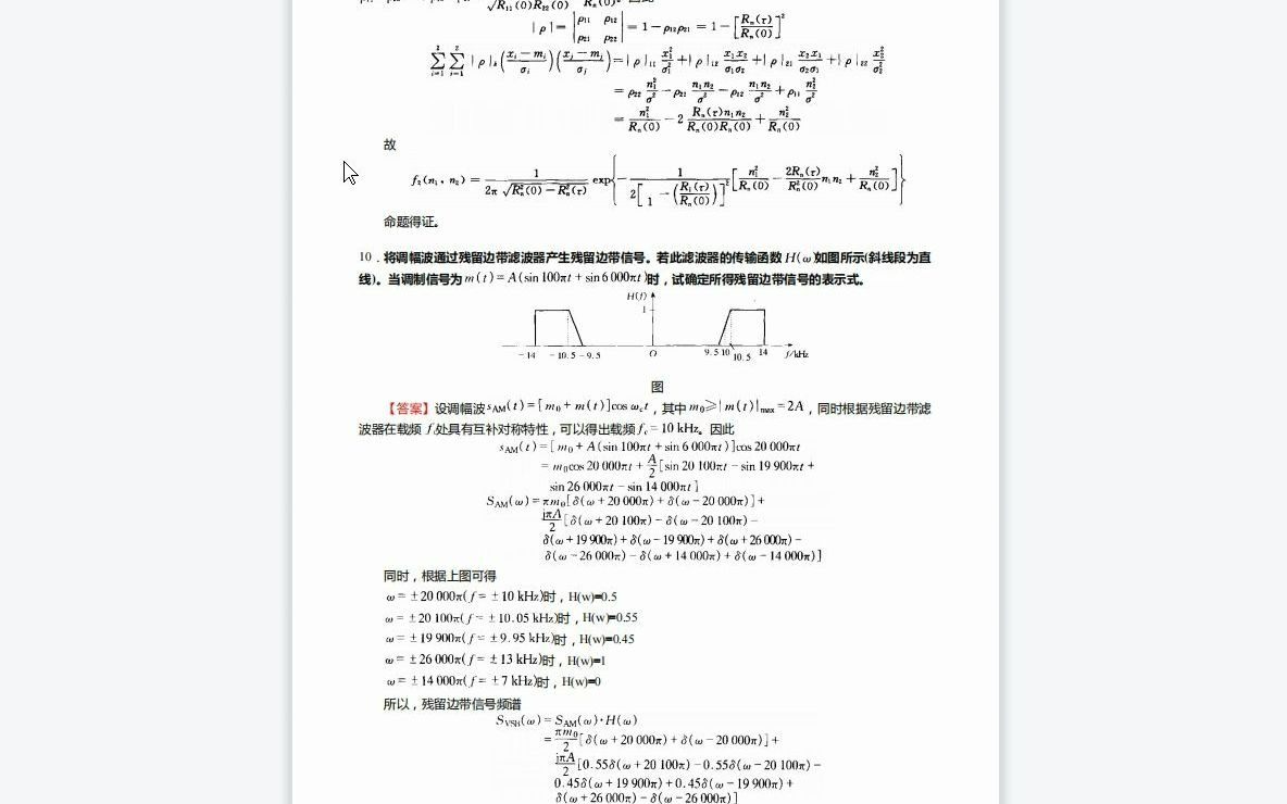 ...大学085402通信工程(含宽带网络、移动通信等)《复试1305通信原理...