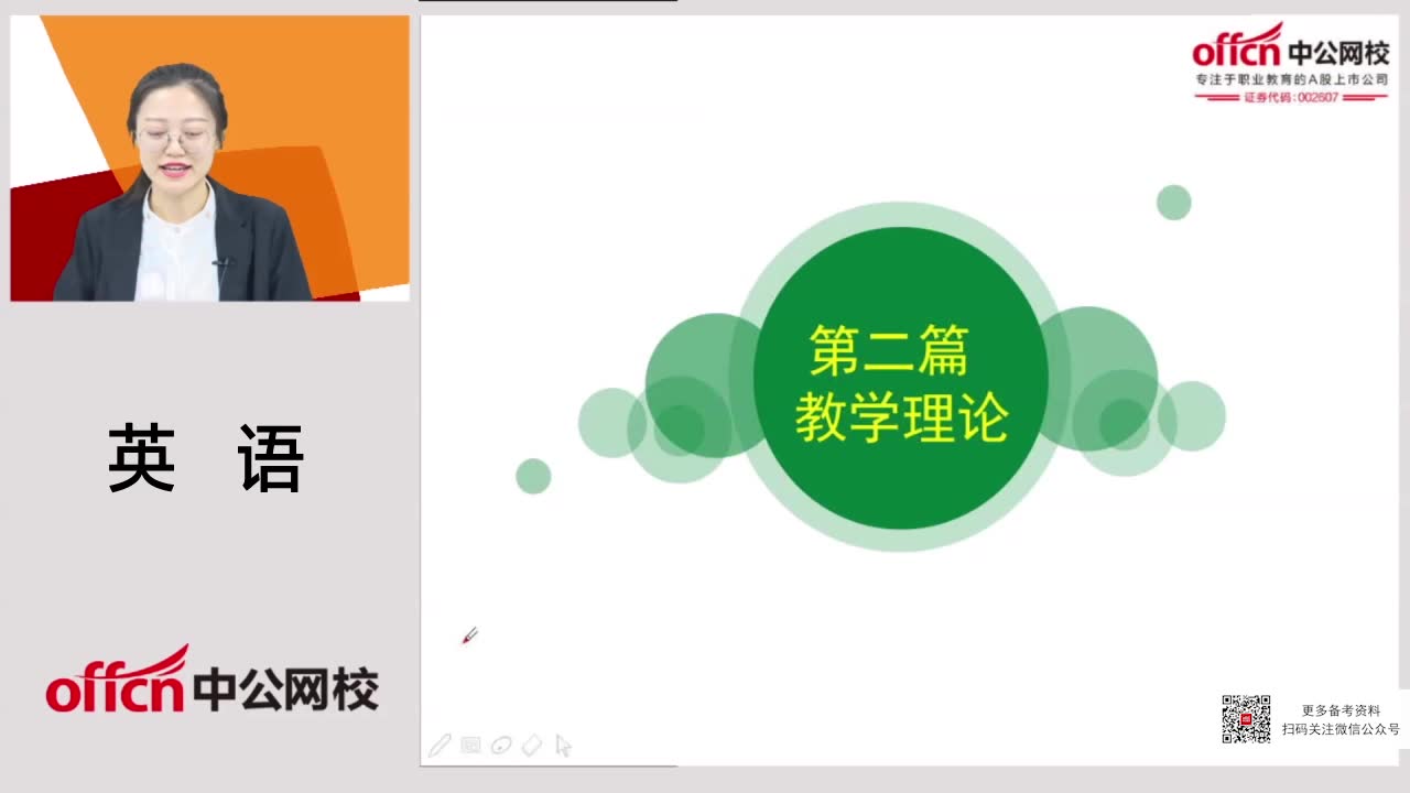 教师招聘-英语-教学理论第一章新课标知识