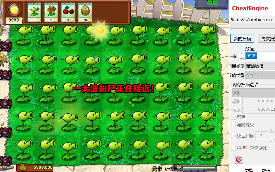 小白入门CE修改器,试水单机游戏——《植物大战僵尸》