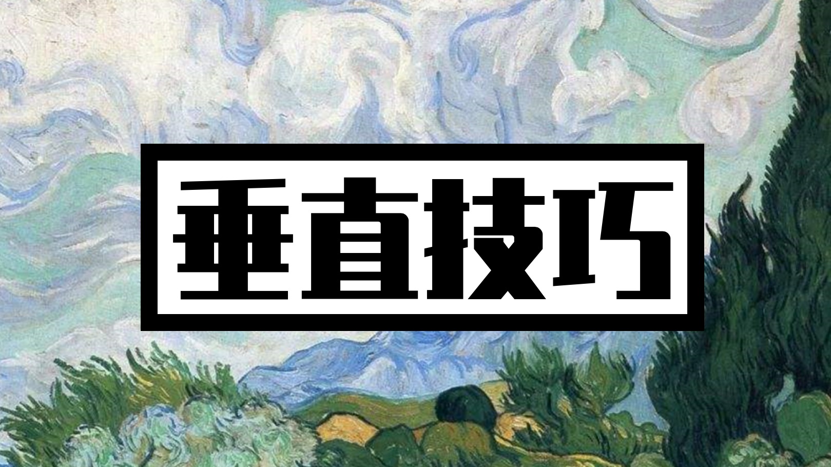 【立体几何】垂直不会做?技巧全在这!