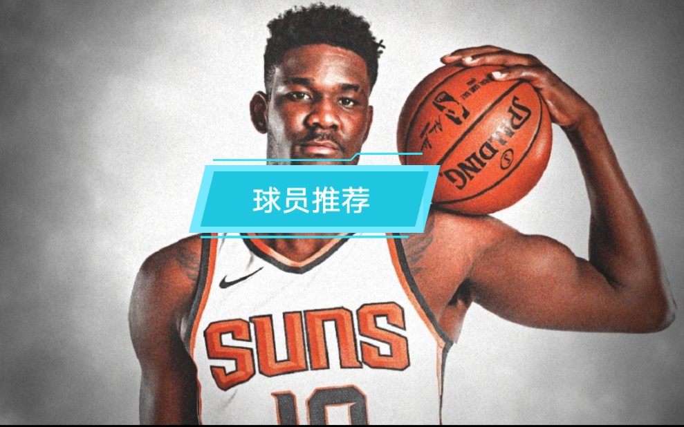 nba2k20球员推荐:最低调的状元,最沉稳的脚步