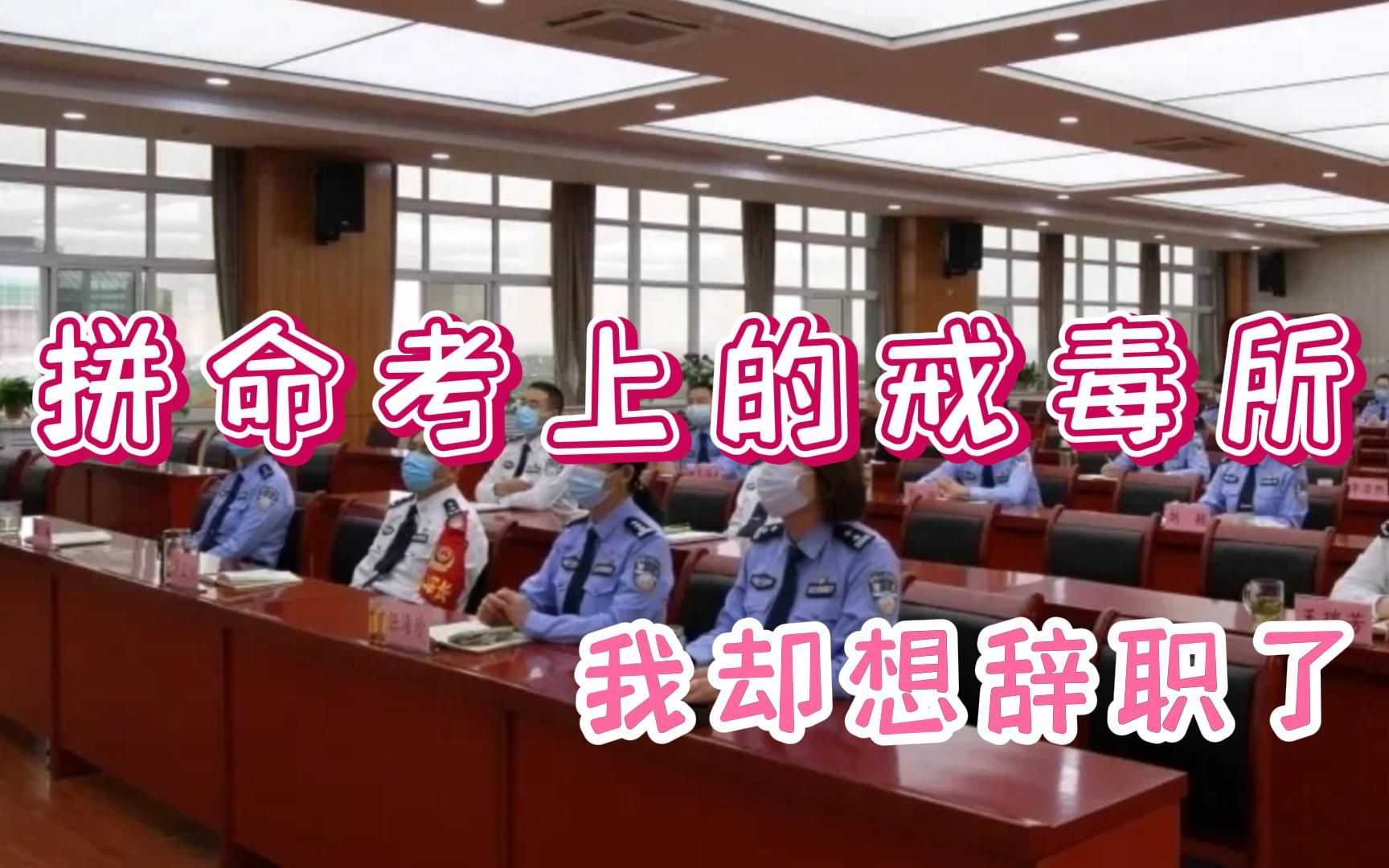 拼命考上的公务员,我却想辞职了