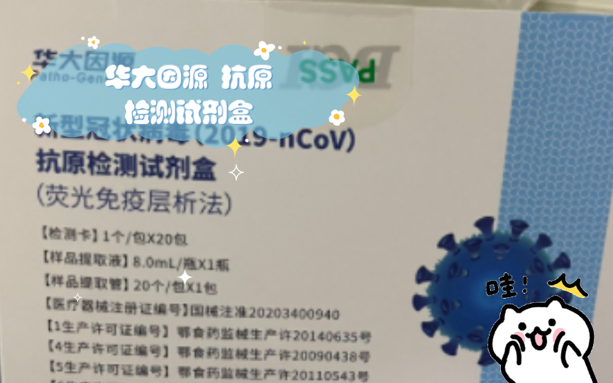 华大因源 抗原检测试剂盒 荧光免疫层析法