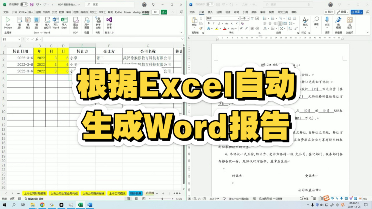 【完整版】根据Excel自动生成Word报告