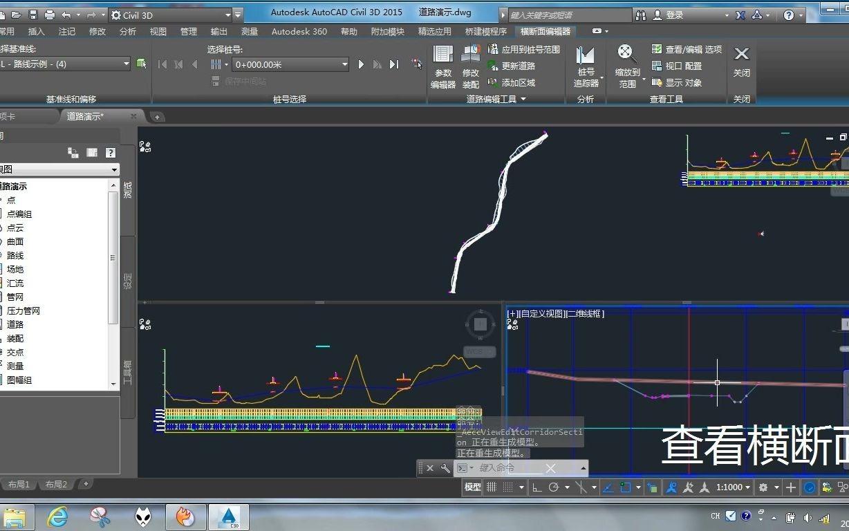 Civil 3D道路设计