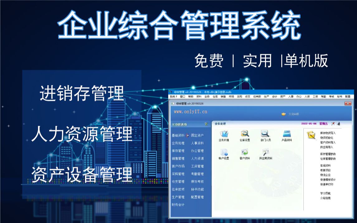 综合管理系统 | 免费系统,进销存管理,企业人力资源,资产设备管理系统,...