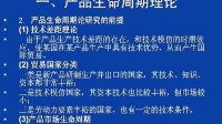 国际贸易理论的新发展3 01产品生命周期理论