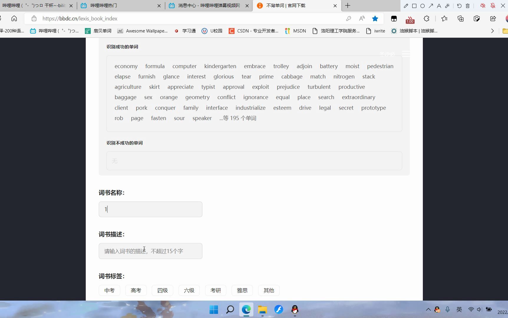 不背单词软件自定义词书导入