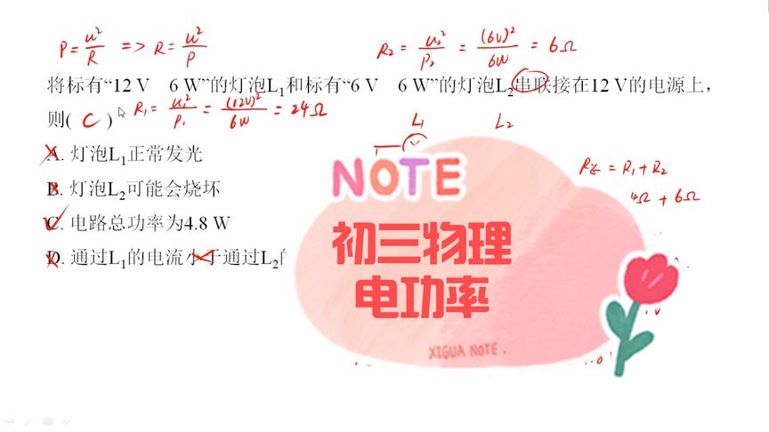 九年级物理——电功率—