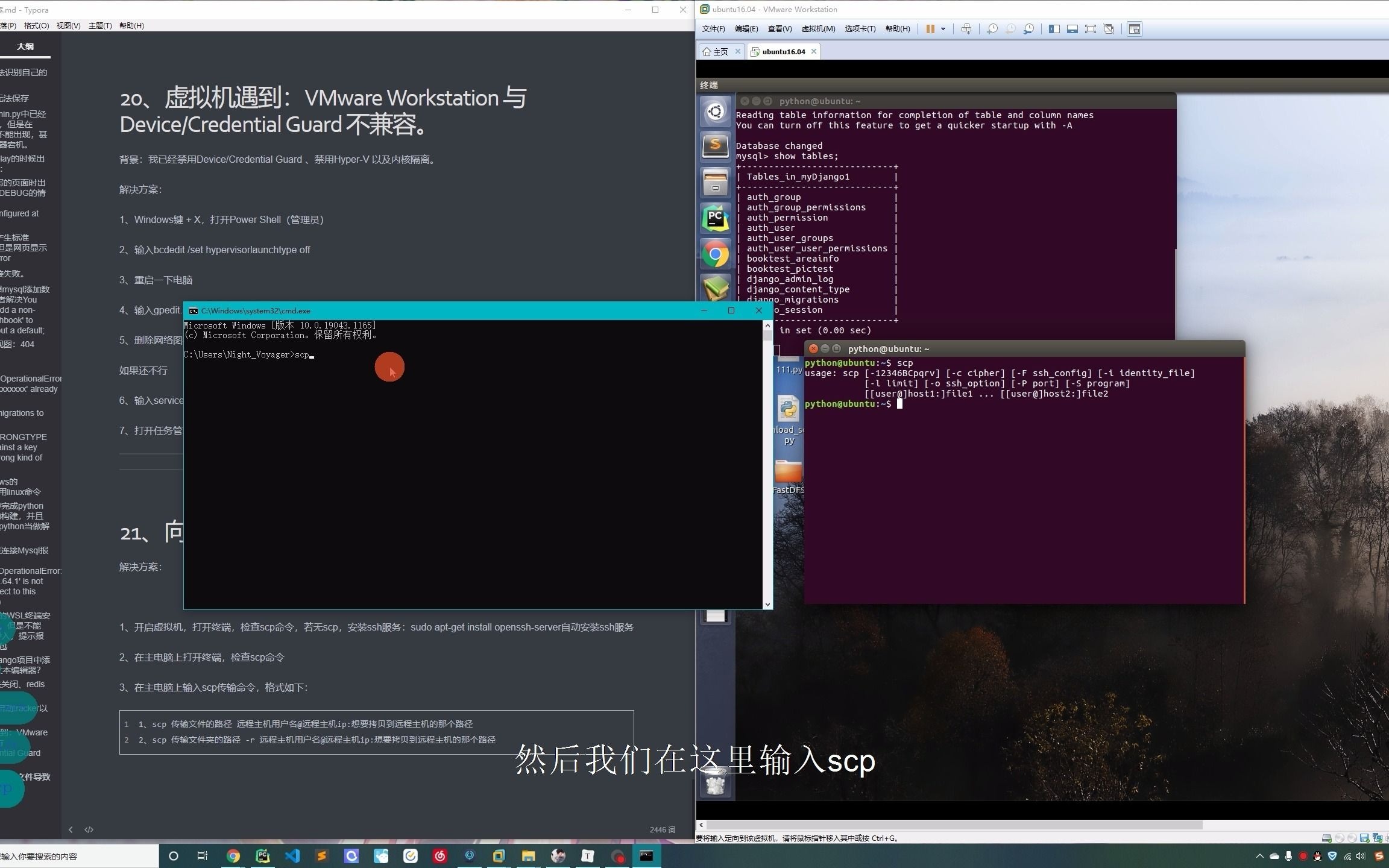 向虚拟机粘贴文件导致蓝屏崩溃