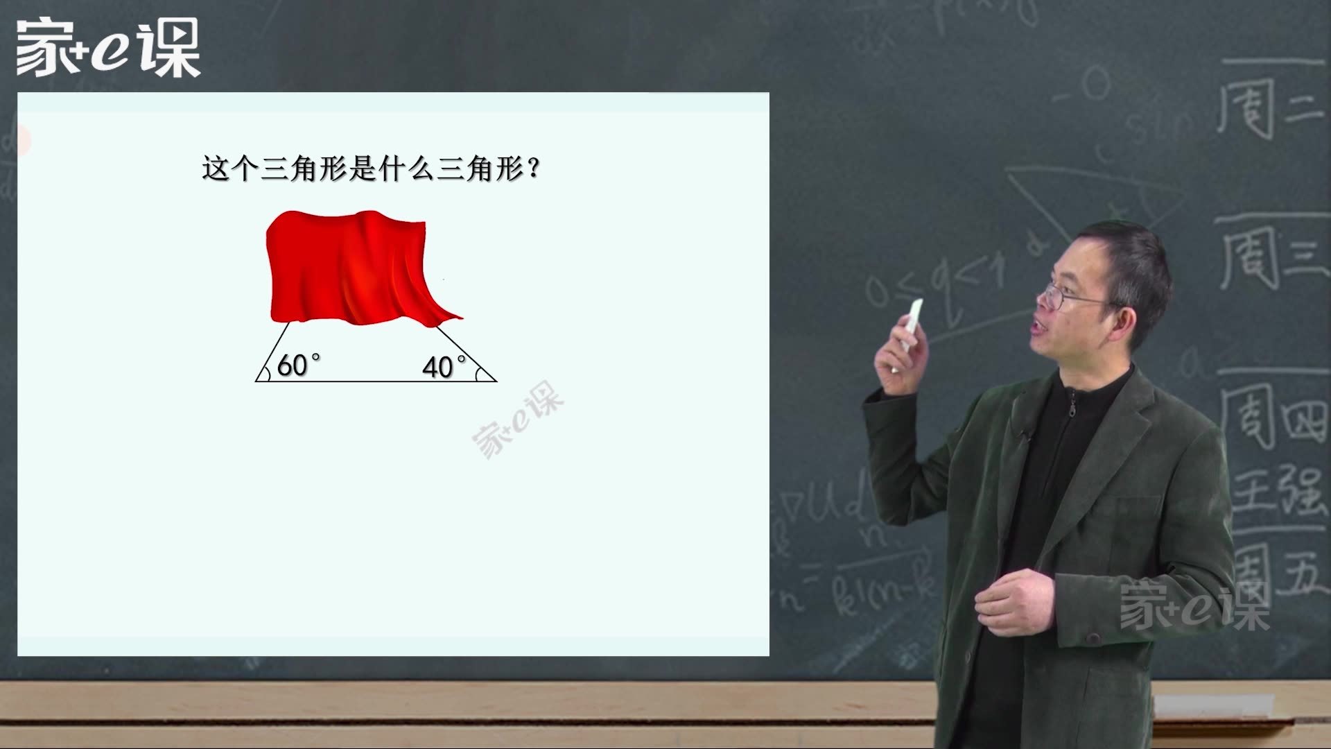 北师大四下数学:已知三角形其中两个角的度数,求另.