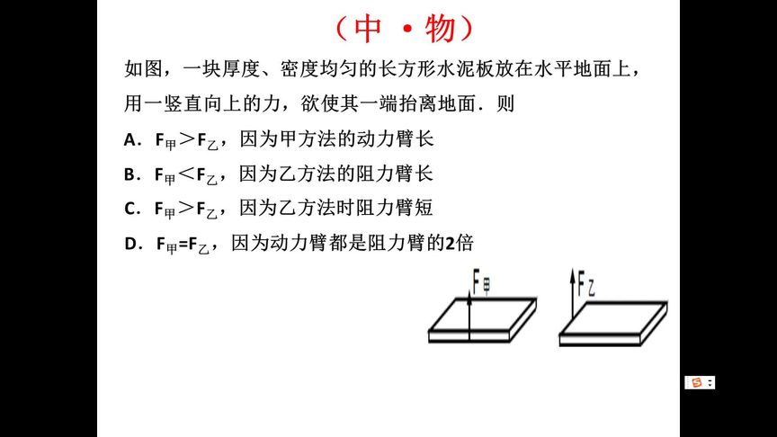 中考--杠杆的平衡条件07