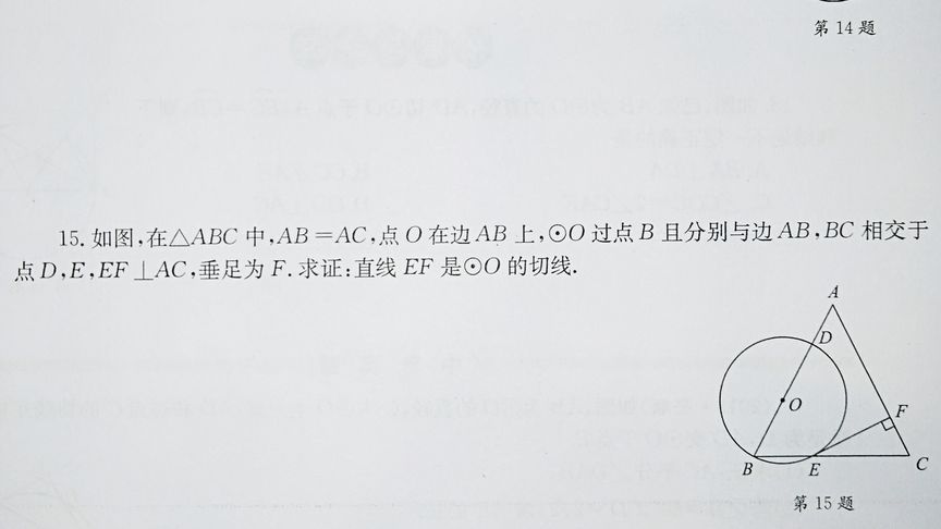 数学9上:这道圆切线证明题难度一般,中差生赶快看——经典例题