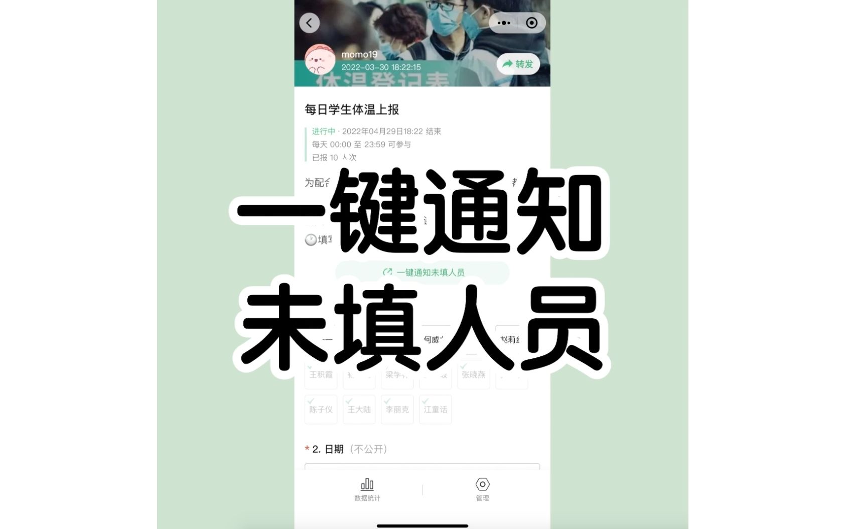 群接龙一个个提醒未填人员太麻烦?用这个小程序接龙,直接一键通知未...