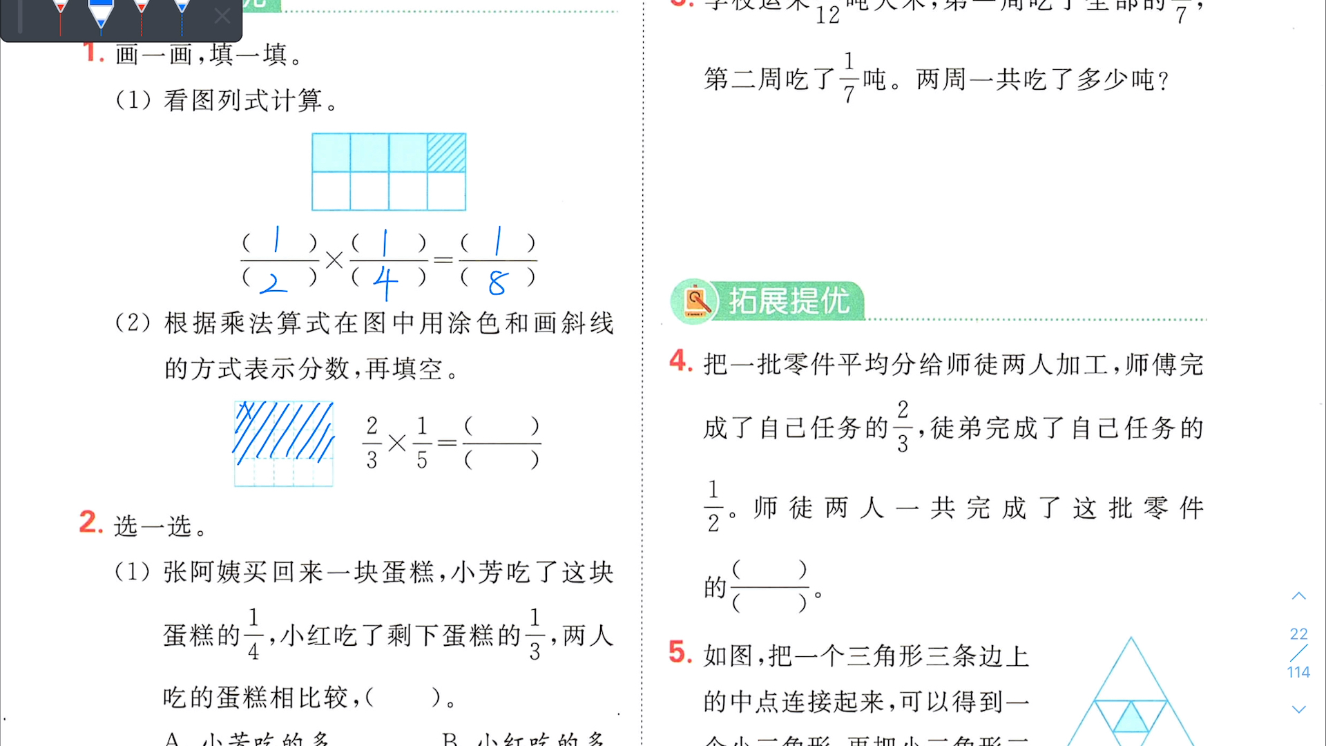 第4课时 分数与分数相乘