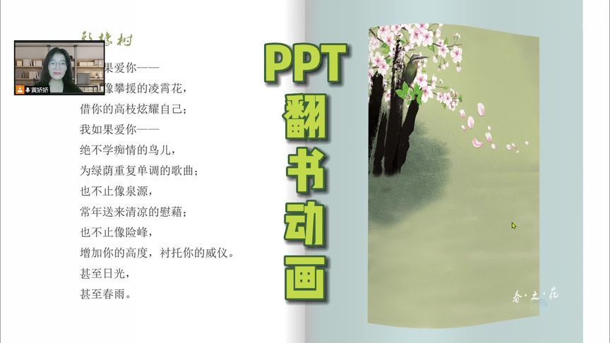 PPT翻书动画,PPT自学入门到精通#wps #ppt教学 #办公技巧