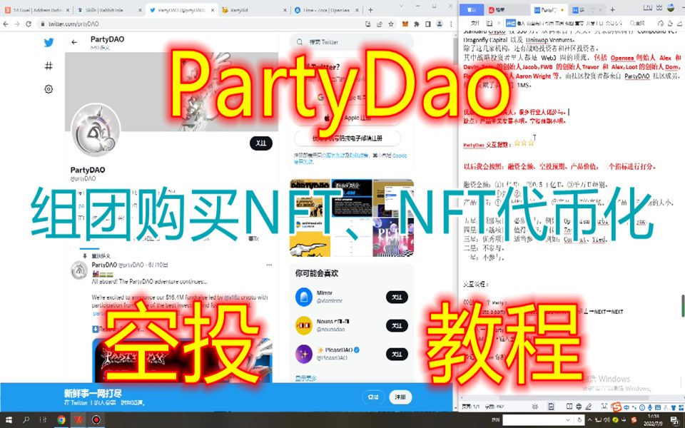 PartyDao撸空投教程!融资1640万美元!A16z领投!Opensea创始人参与!...
