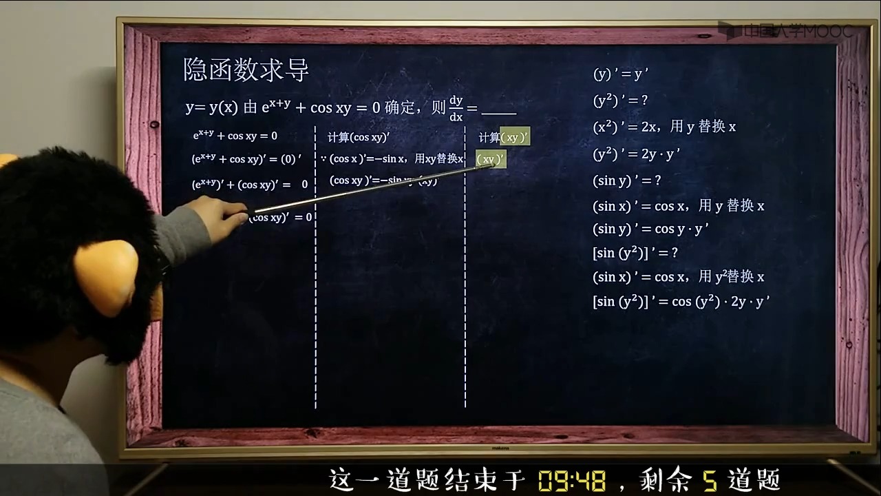 [2.3.1]--隐函数求导