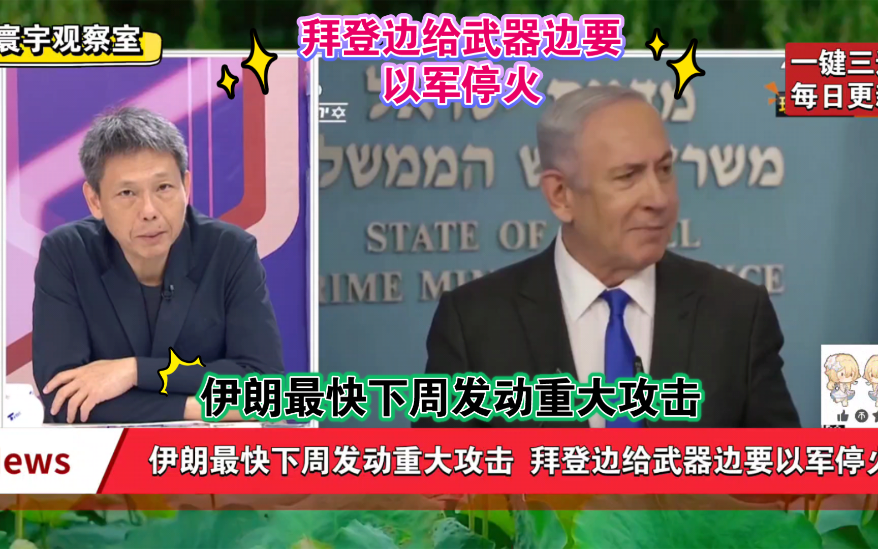 伊朗最快下周发动重大攻击 拜登边给武器边要以军停火
