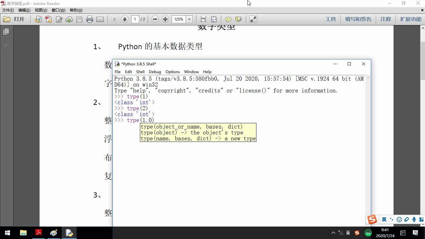 4-python数字类型-整数