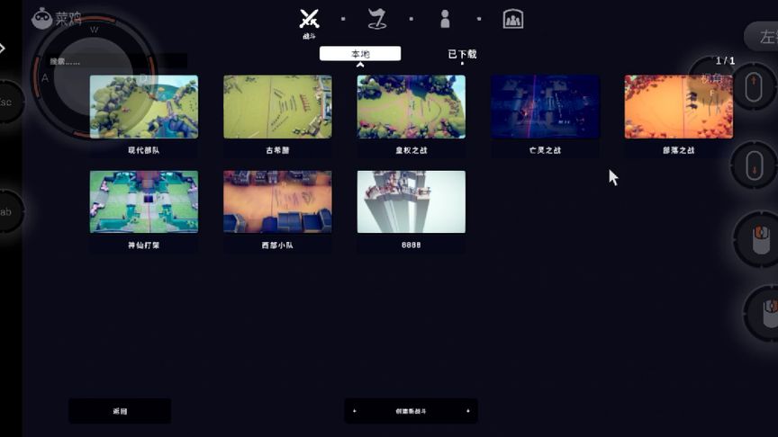 全面战争模拟器创造新角色