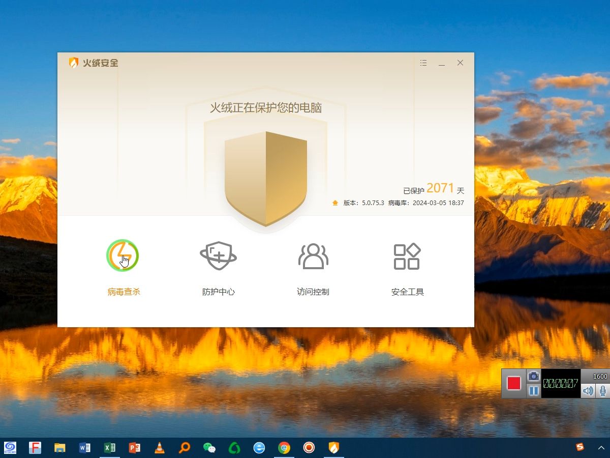利用火绒安全软件管理办公电脑