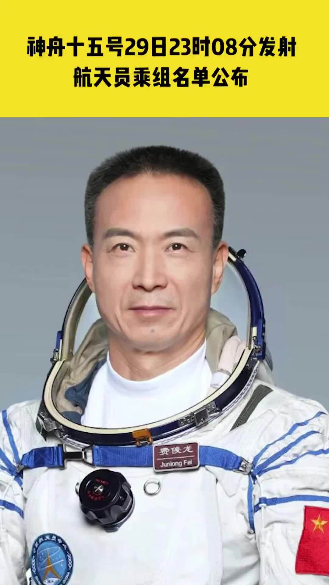 神舟十五号瞄准11月29日23时08分发射,航天员乘组名单